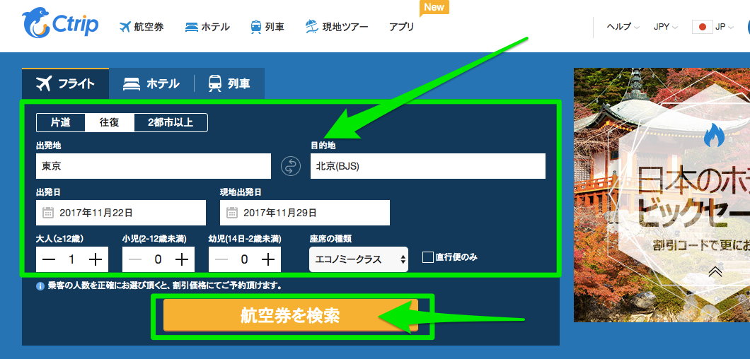 Ctripで航空券予約をする方法！座席指定や変更・キャンセル方法を紹介