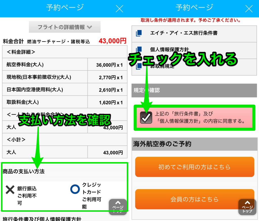 HISのアプリの使い方。アプリの特長・航空券予約方法も紹介