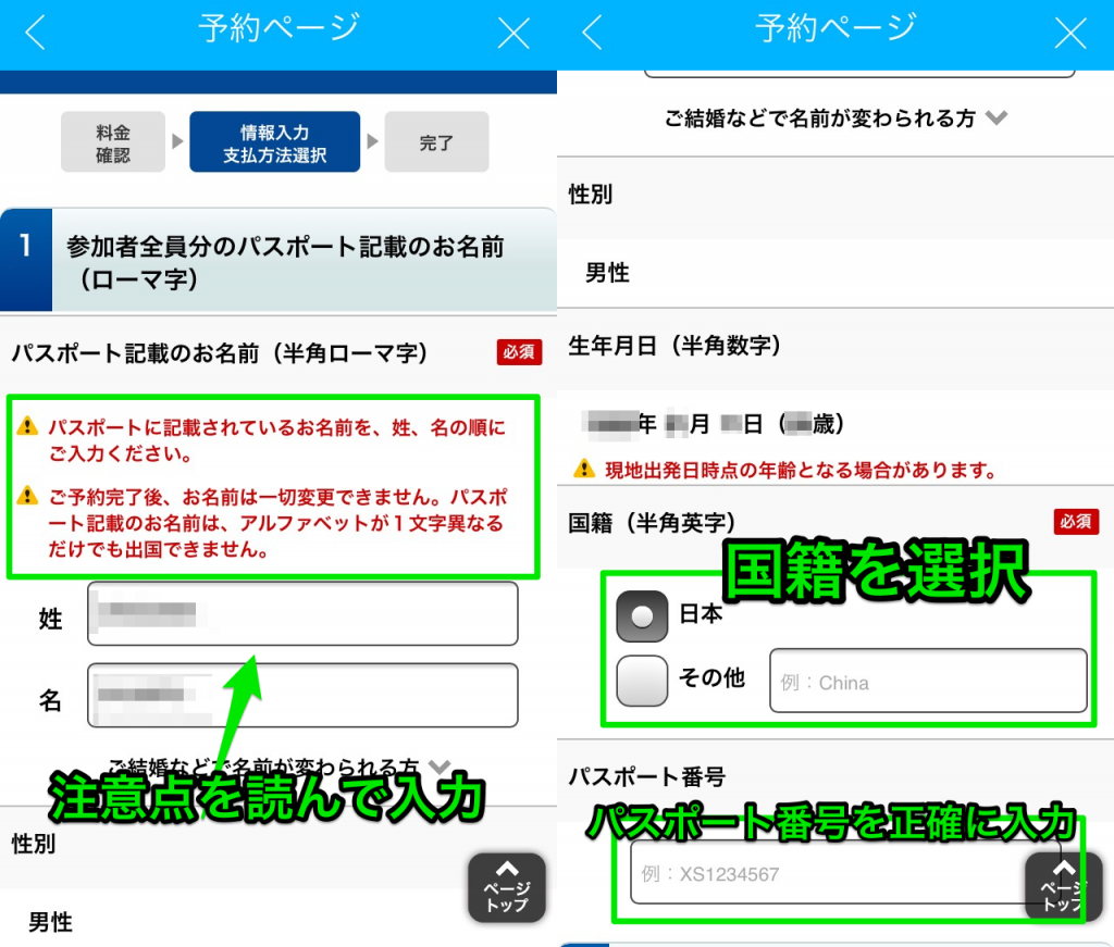HISのアプリの使い方。アプリの特長・航空券予約方法も紹介