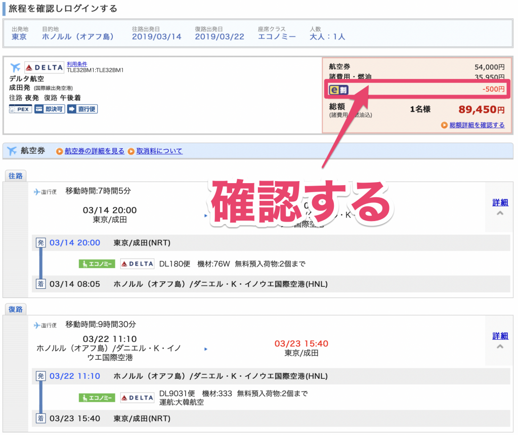 etour（イーツアー）の『e割』とは？メリットや実際の予約方法も詳しく解説！